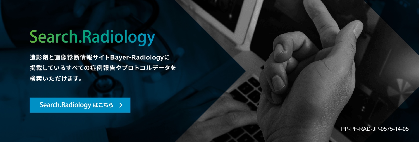 造影剤と画像診断情報サイト Bayer-Radiology