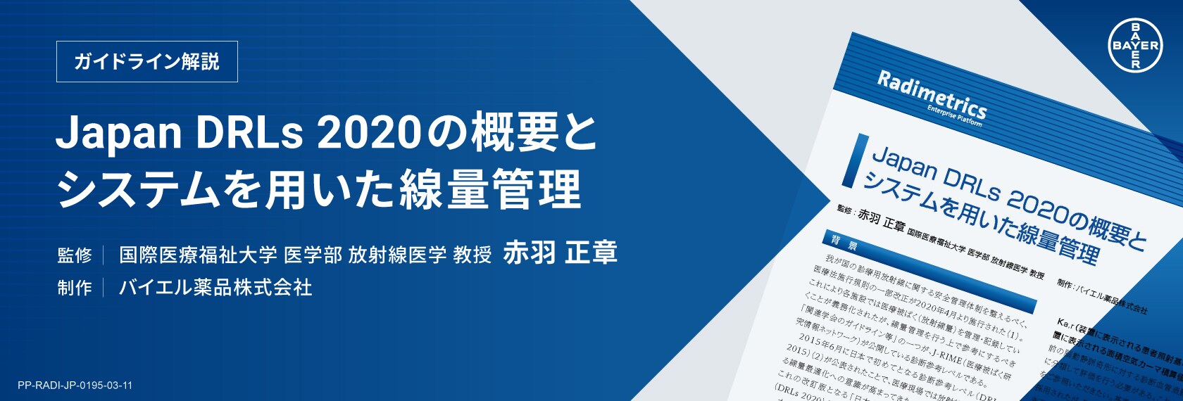 Radimetrics | 造影剤と画像診断情報サイト Bayer-Radiology｜医療関係者向け情報