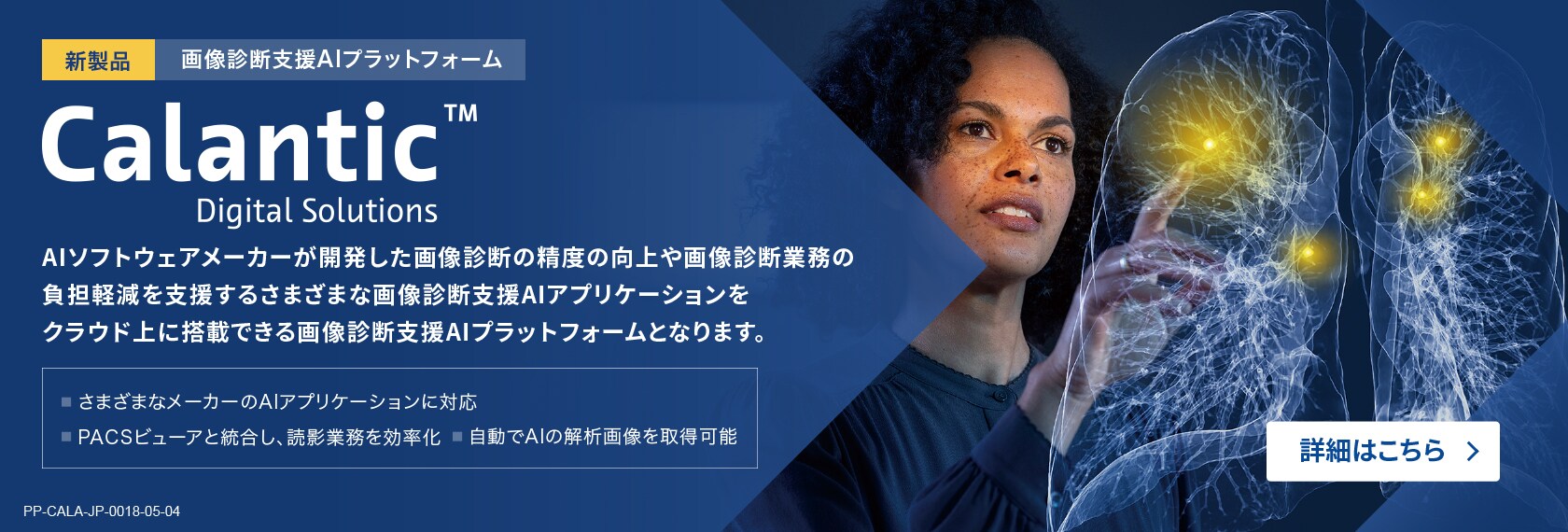 造影剤と画像診断情報サイト Bayer-Radiology｜医療関係者向け情報
