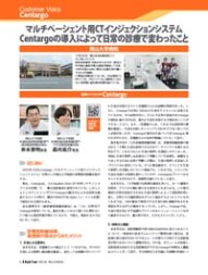 Centargo | 画像診断情報サイト Bayer in Radiology｜医療関係者向け情報